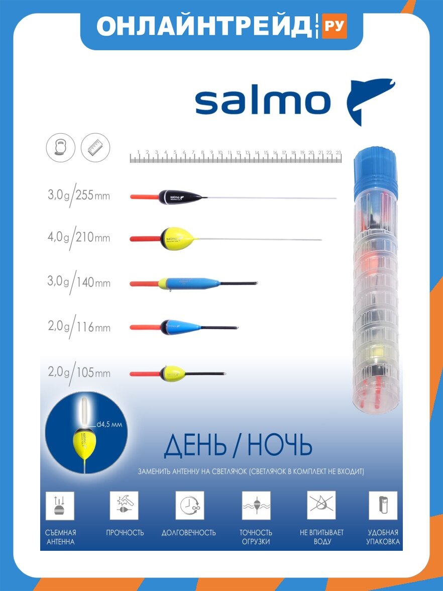 Поплавки полиуретановые Salmo PU день/ночь в тубусе 5шт. набор