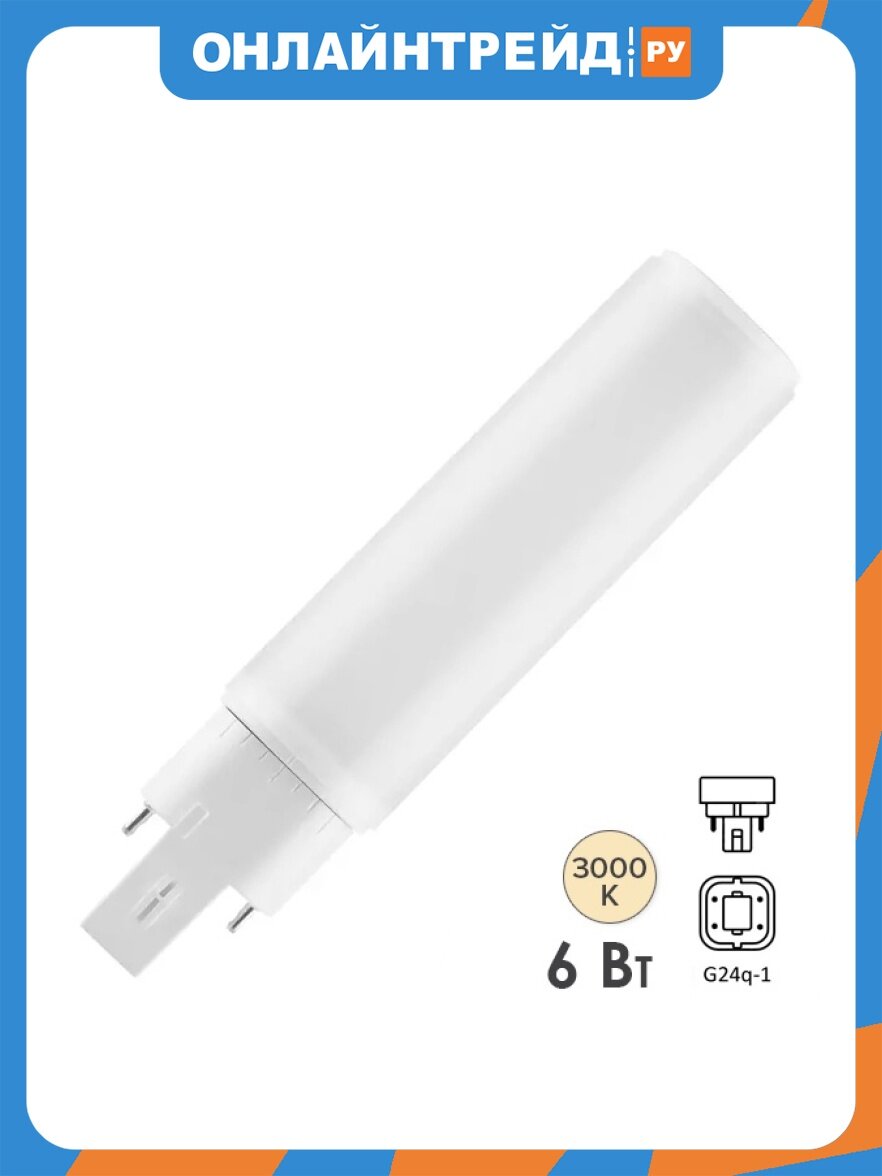 Светодиодная лампа Ledvance-osram OSRAM DULUX DE 13 LED 6W/830 (ЭПРА или 220В) G24Q-1