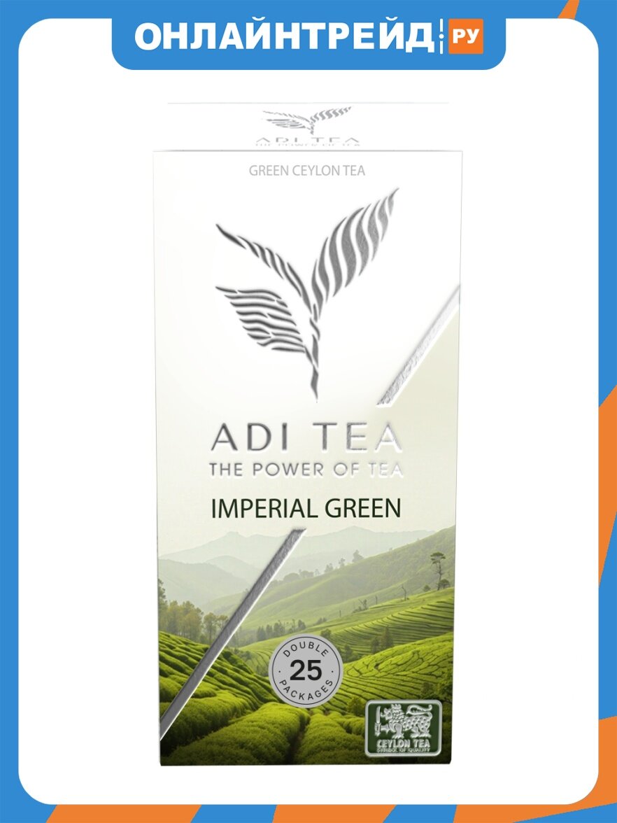 Чай зеленый Adi Tea "Imperial Green" (25 пак.), цейлонский, пакетированный, в индивидуальных саше.