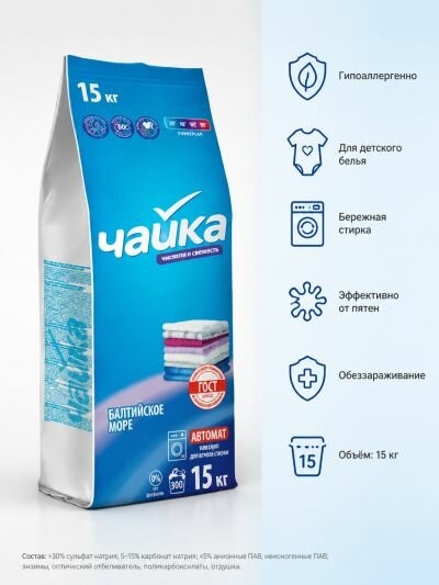 1 шт. Стиральный порошок детский Чайка (15 кг.)
