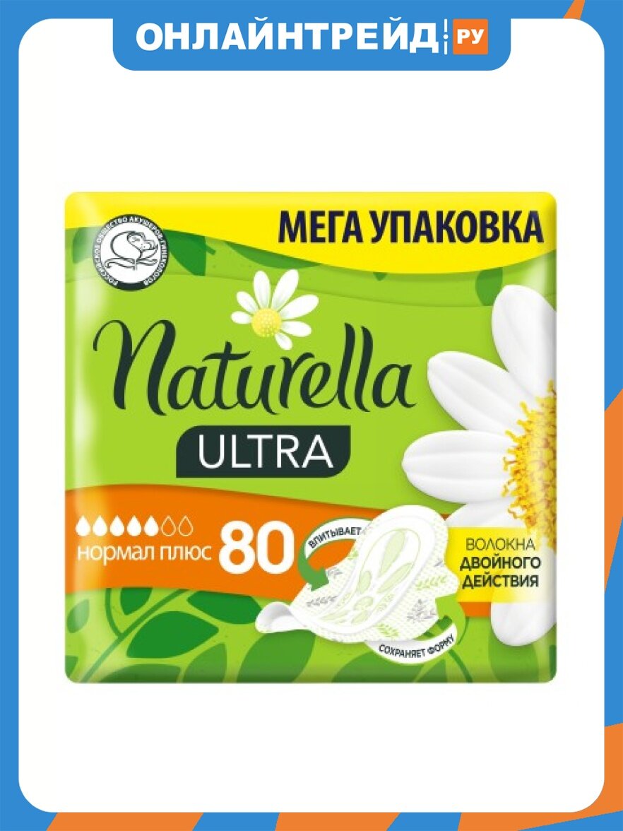 Прокладки гигиенические Naturella Ultra Normal Camomile, 80 шт