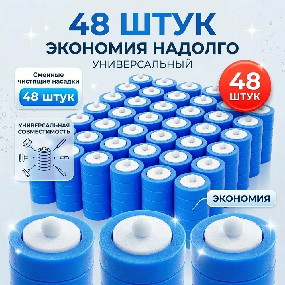 Насадка на ершик для унитаза, 48 шт