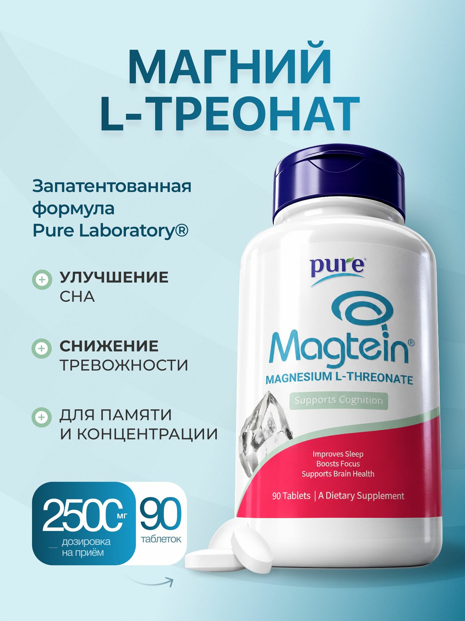 Магний треонат для мозга, памяти, для нервной системы, от тревоги и стресса