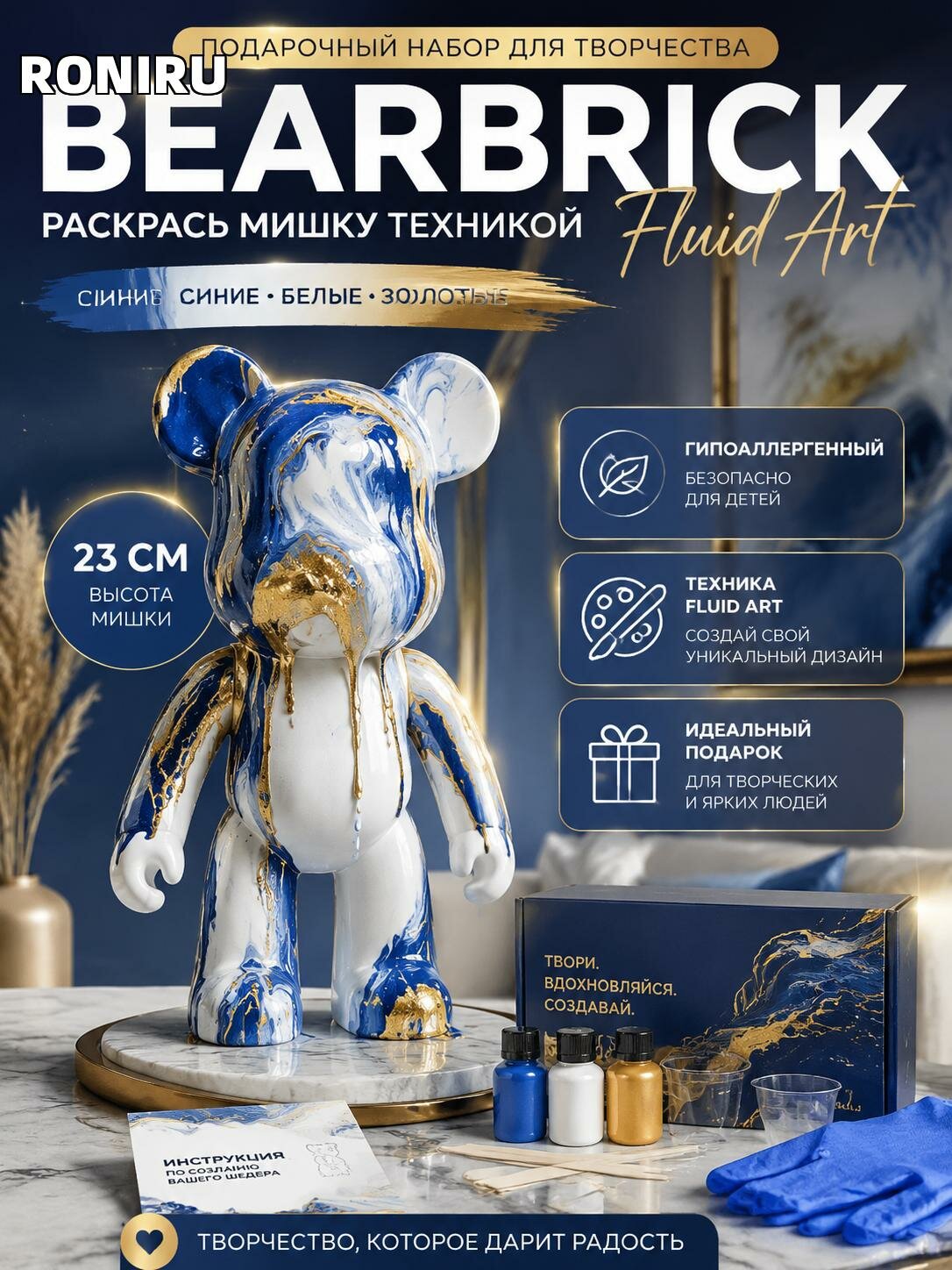 Подарочный набор для творчества Bearbrick — раскрась гипоаллергенного мишку техникой Fluid Art, синие белые золотые