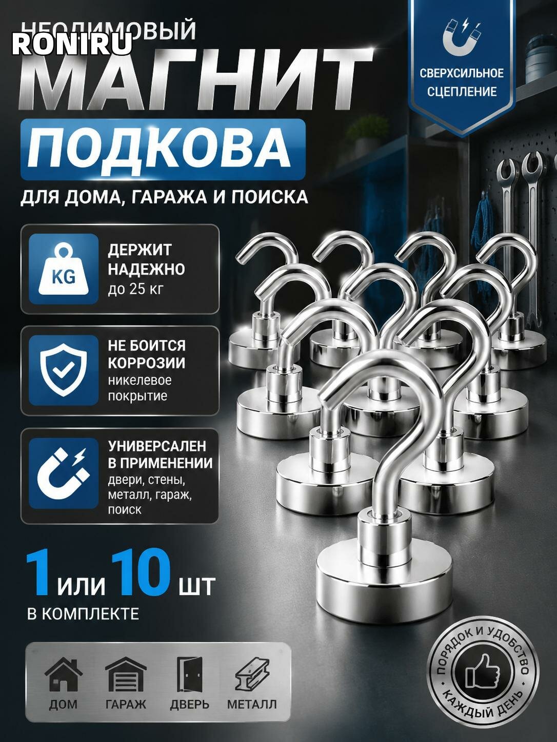 Магнит подкова для дома, гаража и поиска, неодимовый крюк для двери и стены — органайзер на металл (1 или 10 шт)