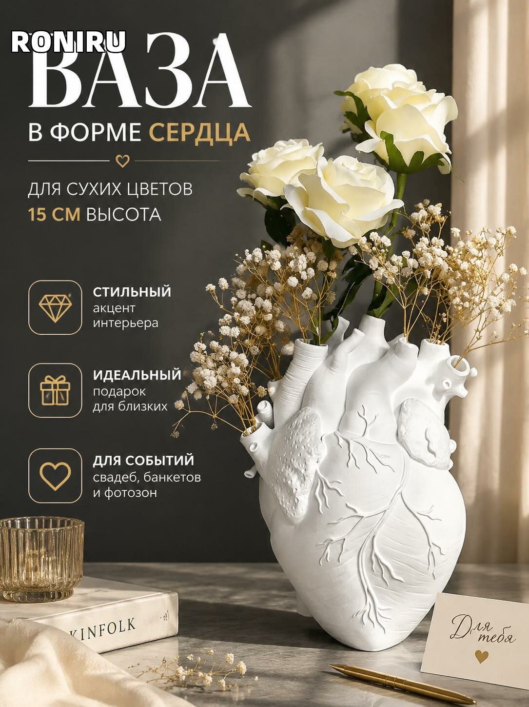 Ваза в форме сердца из смолы 15 см — декоративная ваза для цветов, стильный акцент интерьера и свадебных столов