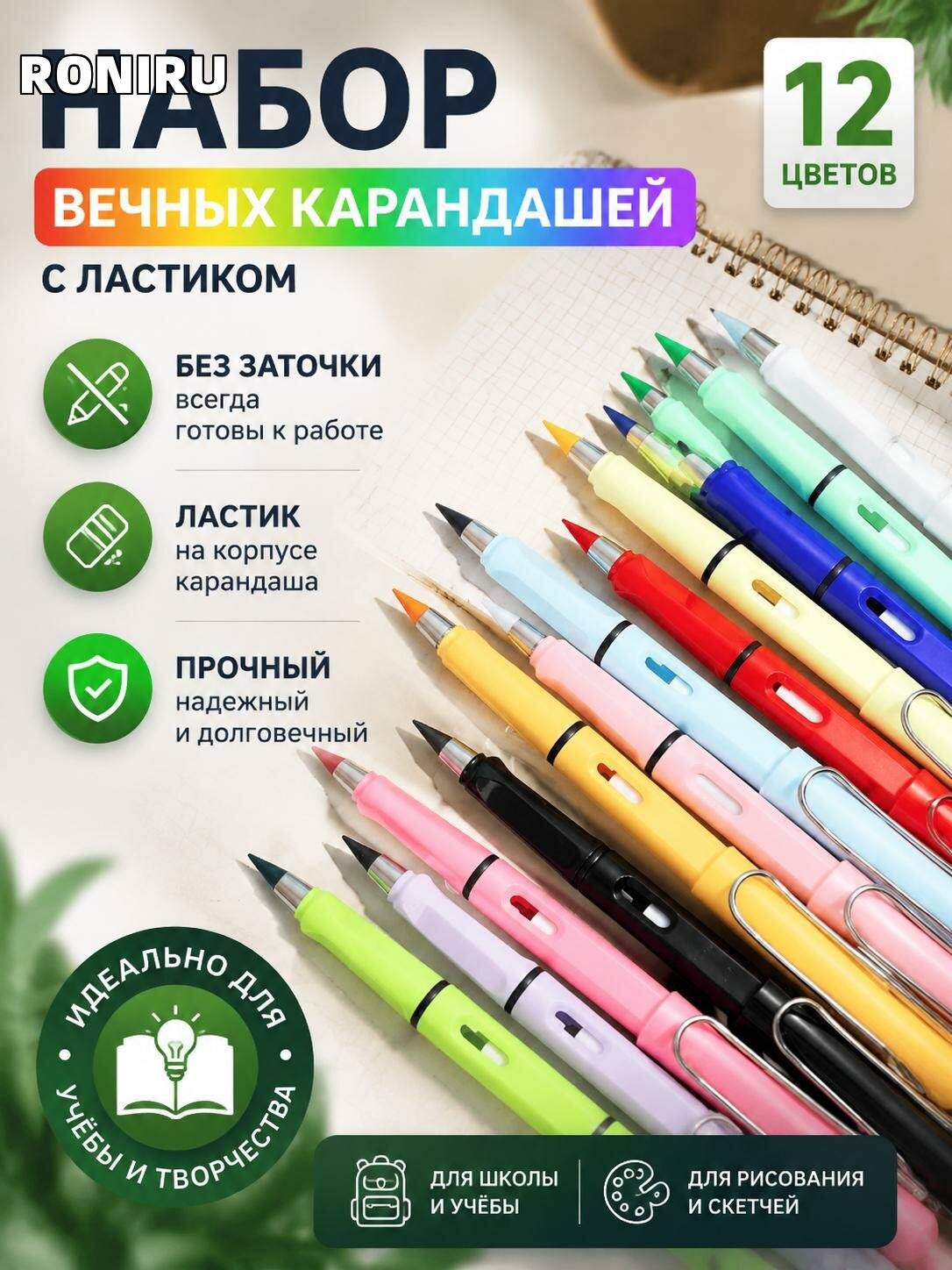 Набор вечных карандашей 12 цветов с ластиком для рисования, заметок и школьных заданий детям и взрослым без заточки