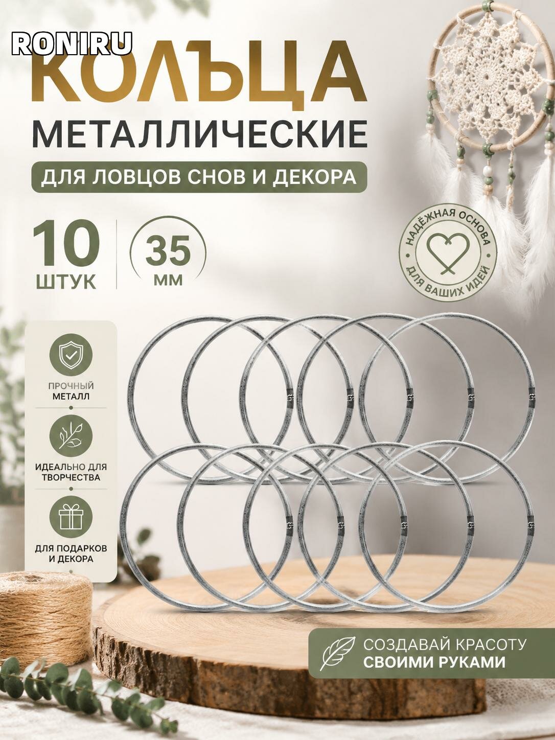 Кольца металлические 35 мм для ловцов снов — набор 10 шт, основа для венков, макраме, декора и мини-ловцов