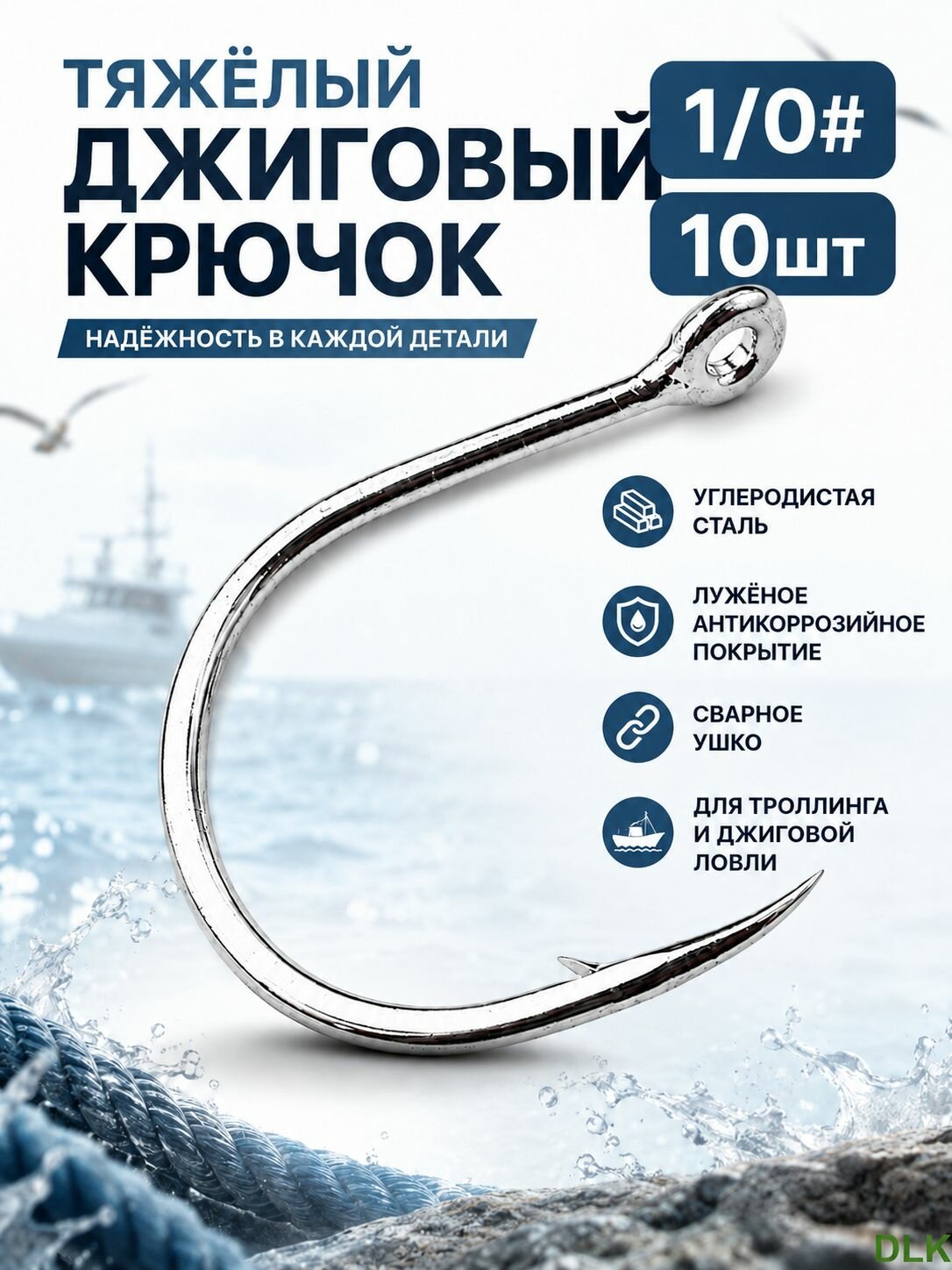 EGun_1/0#_10шт Крючок