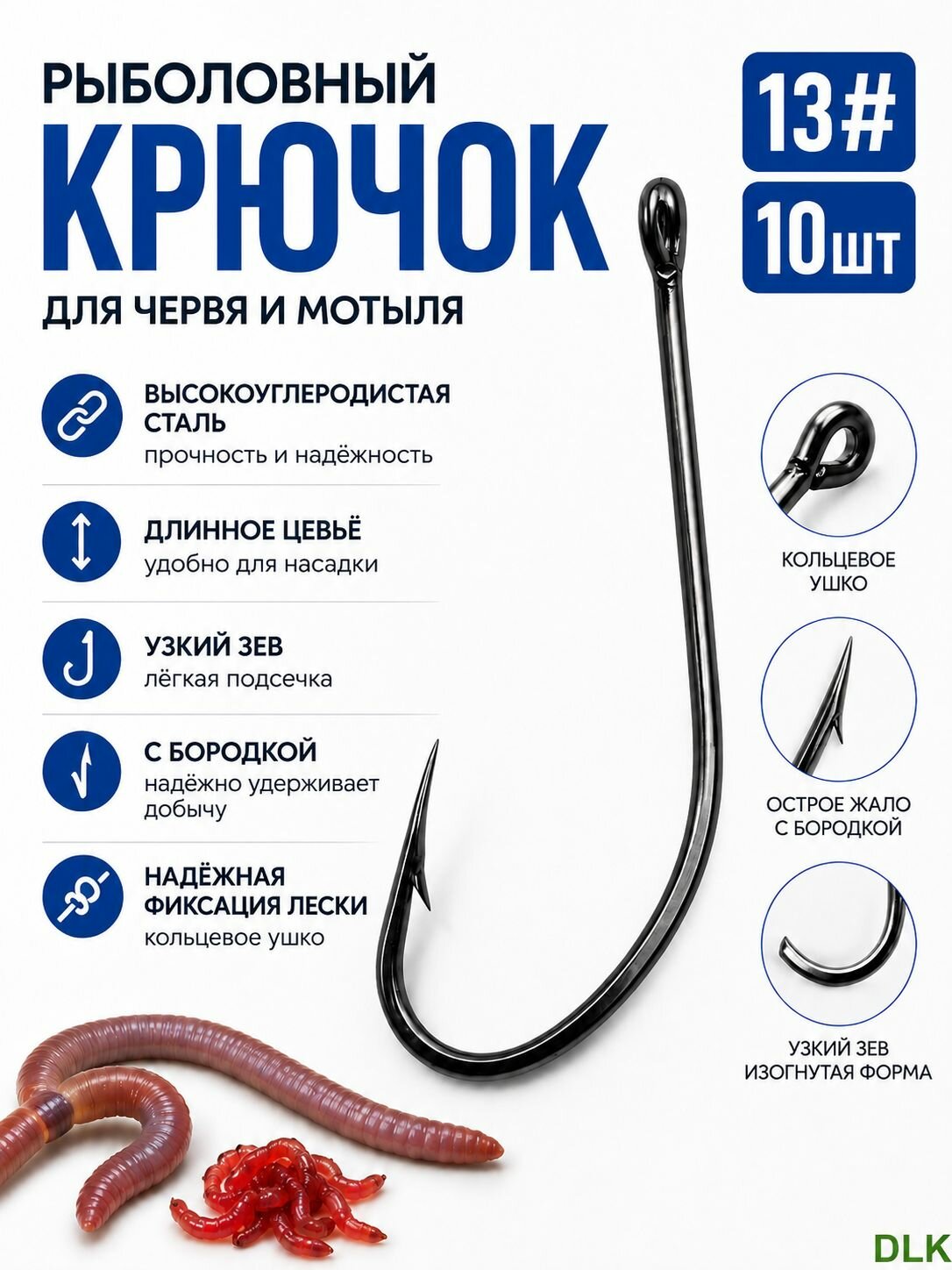 GuanWan_13#_10 Крючок
