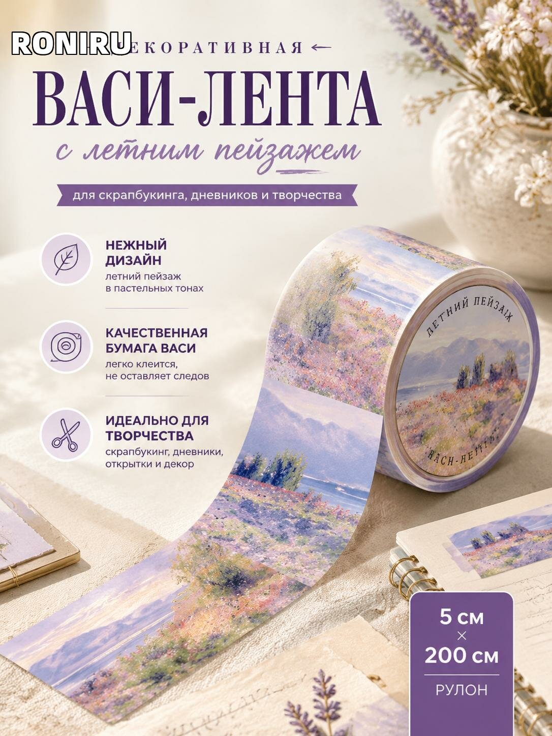 Декоративная бумажная васи-лента с летним пейзажем для скрапбукинга, дневников и поделок, 5 см х 200 см, рулон