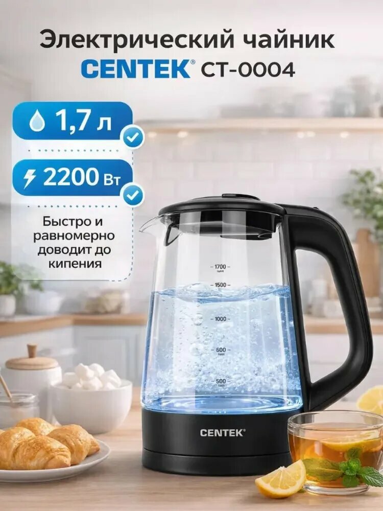 Чайник электрический Centek CT-0004 черный, 2200Вт, 1.7л