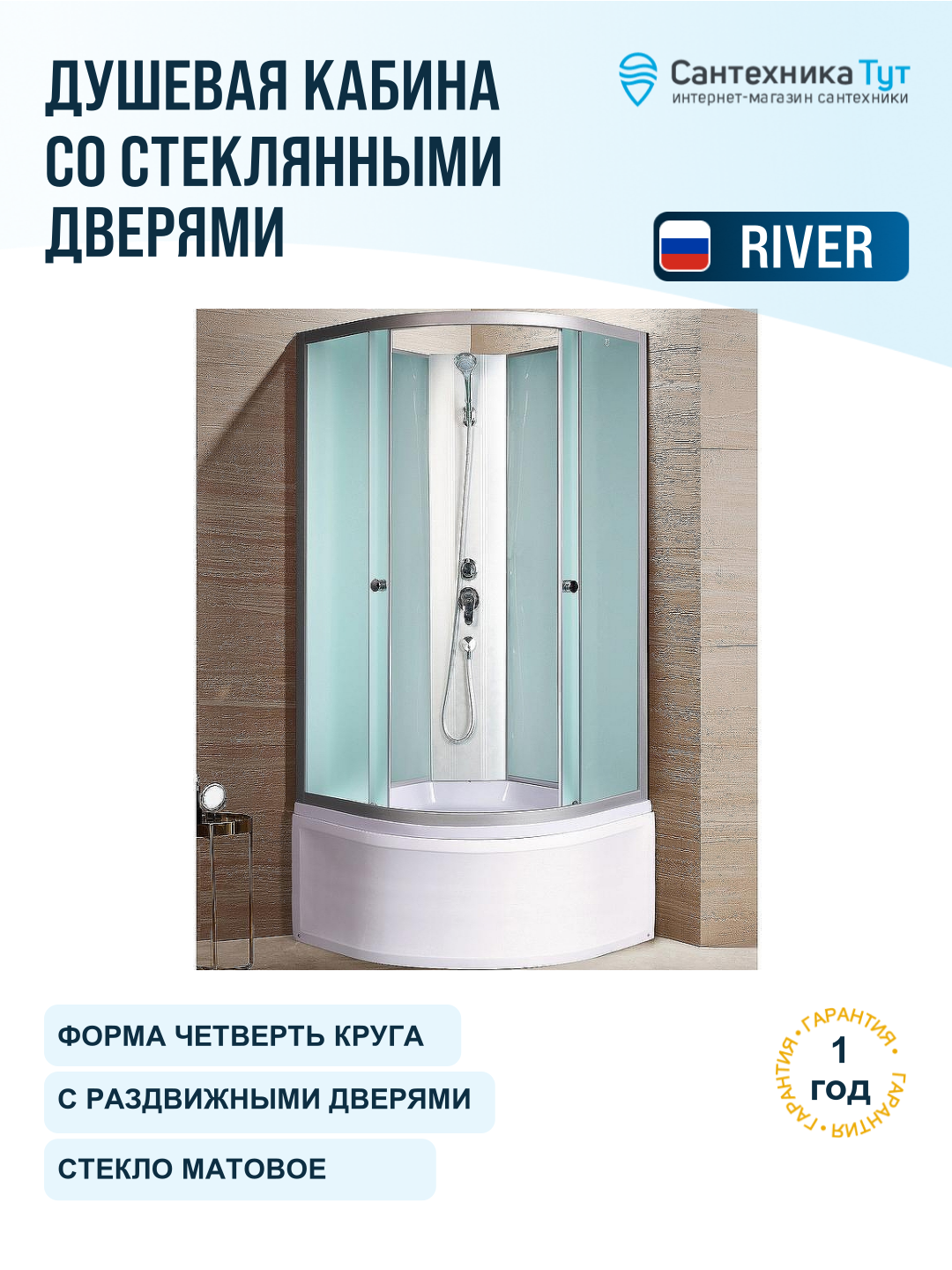 Душевая кабина River Nara Light 90x90 10000003576 профиль хром, без гидромассажа