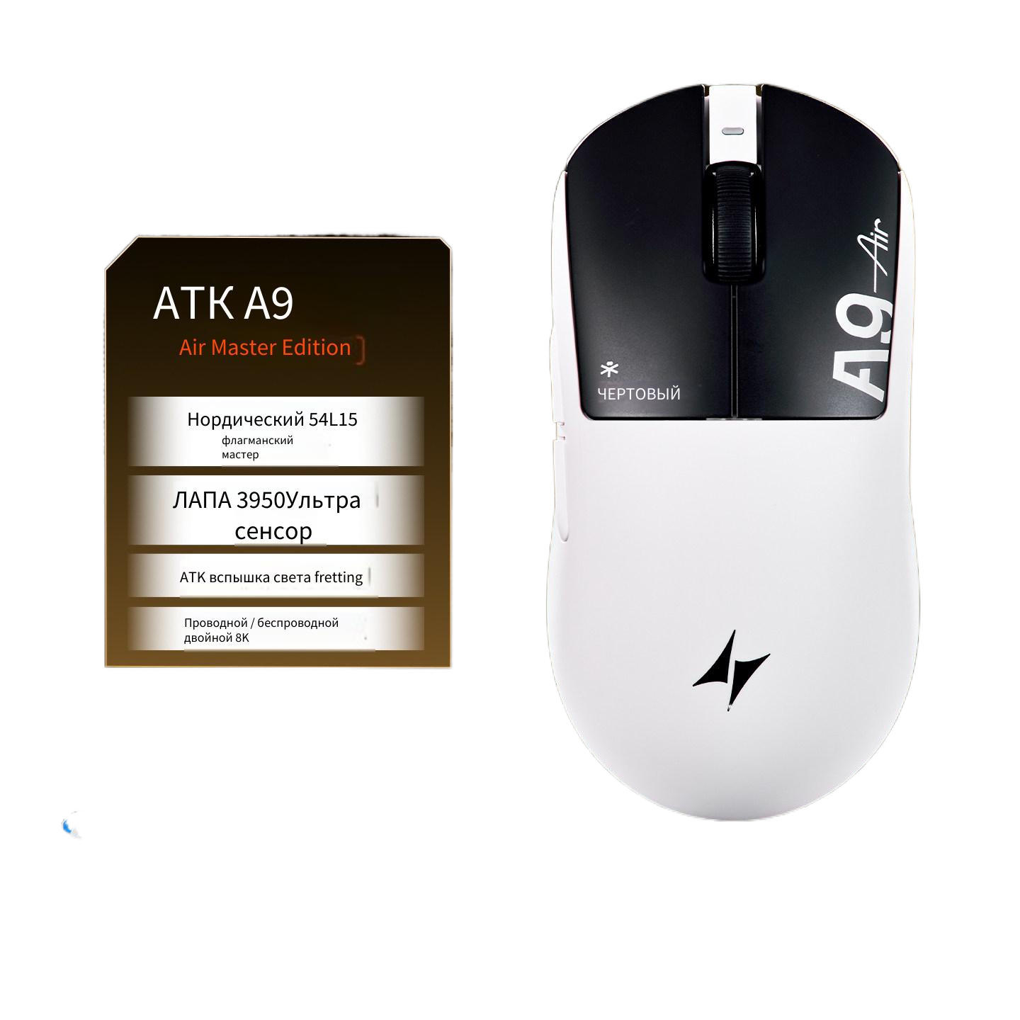 ATK Dragonfly A9 Беспроводная Bluetooth мышь Электронная спортивная игра Эргономичный компьютерный офис Трехрежимная мышь Star Flash Edition