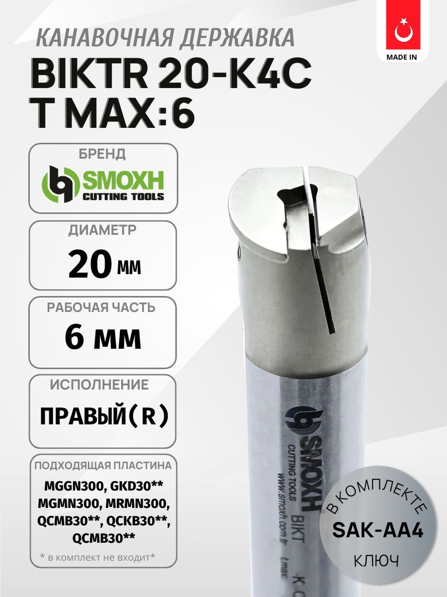 Внутренняя канавочная державка SMOXH BIKTR 20-K4C t max:6 , правая, под пластины MGM.4C