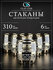 Стаканы набор для сока и воды 6 штук
