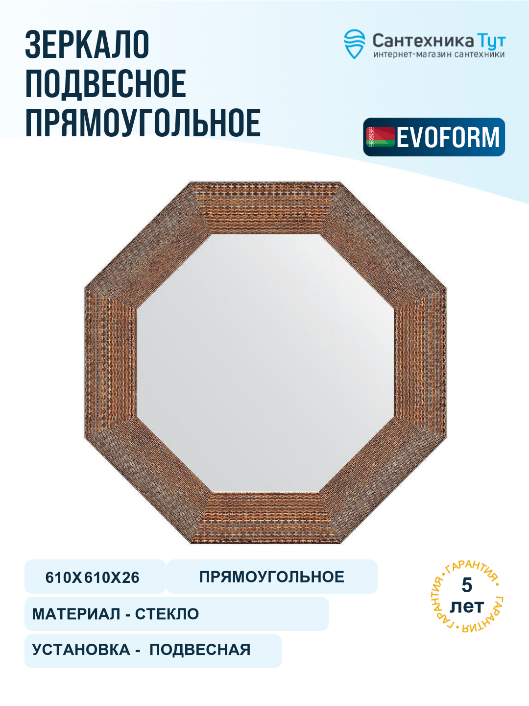 Зеркало Evoform Octagon 61x61 BY 7406 в багетной раме - Медная кольчуга 88 мм