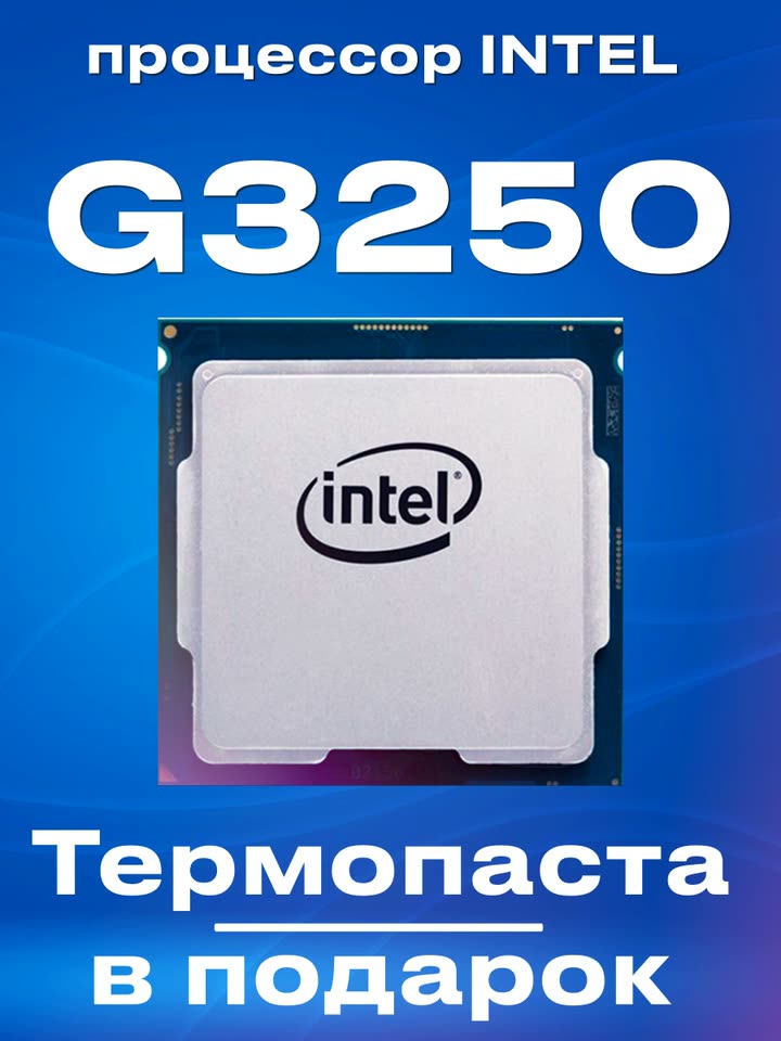 Процессор Intel Pentium G3250 3.2GHz 3Mb 2xDDR3-1333 HD Graphics TDP-53w LGA1150 OEM — фото 1