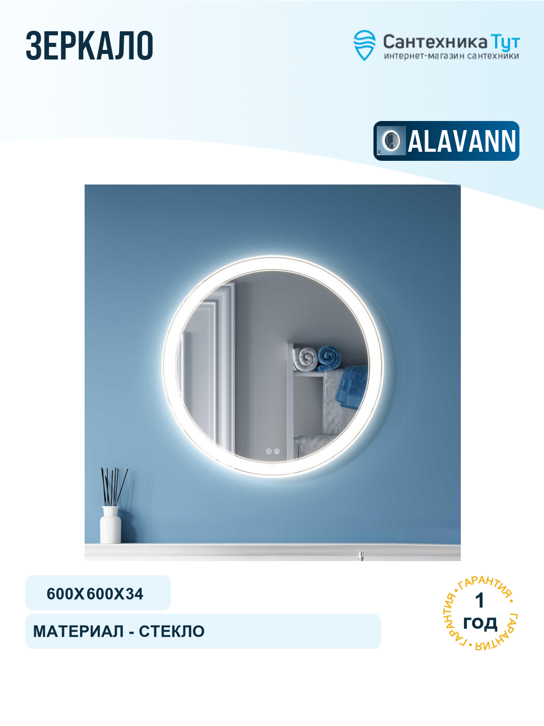 Зеркало Alavann Solis 60 ALV0116005 с подсветкой цвет Белый с сенсорным выключателем и подогревом
