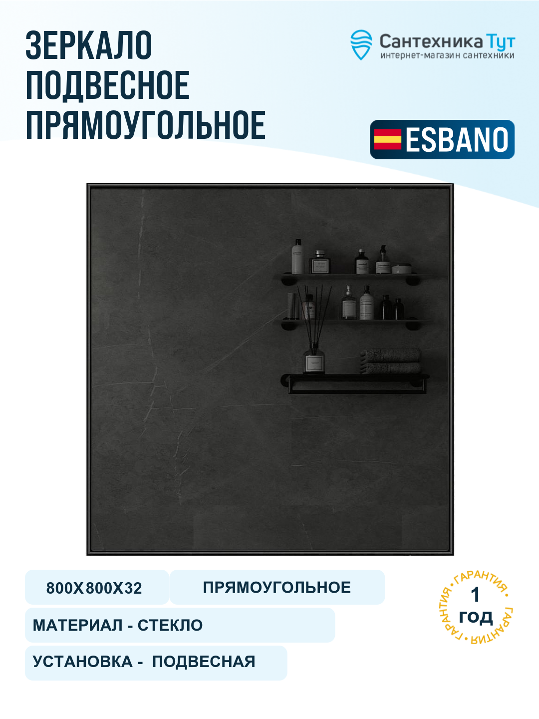 Зеркало Esbano 80 ESMR3803TDB с подсветкой с подогревом и инфракрасным выключателем
