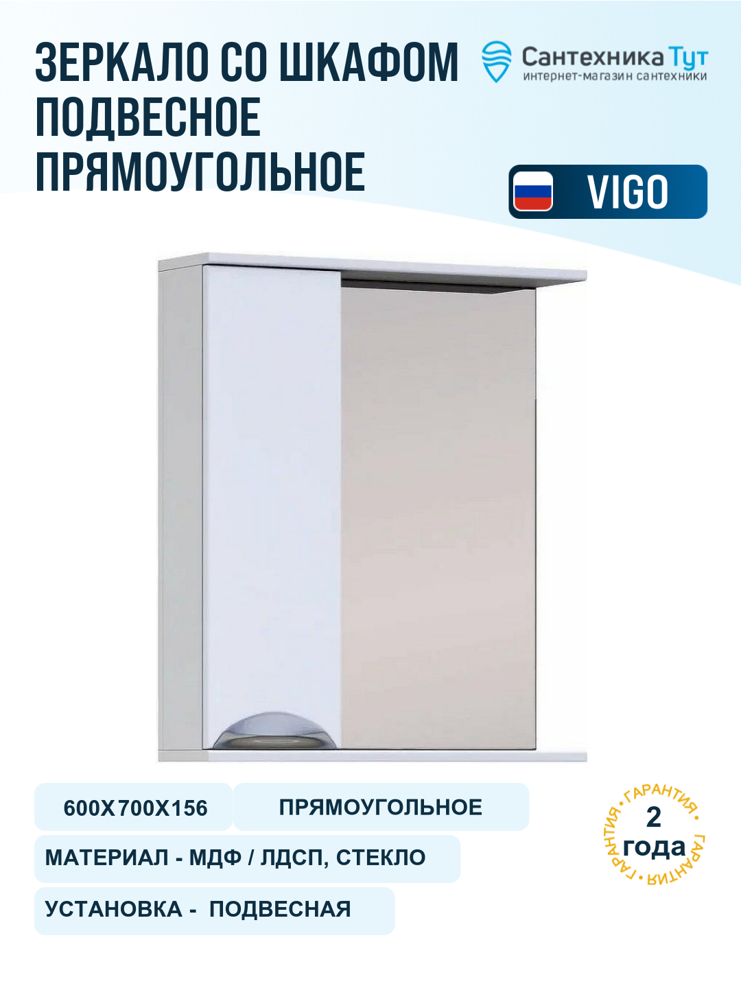 Зеркало со шкафом Vigo Callao 60 L z. CAL.60. L Белое