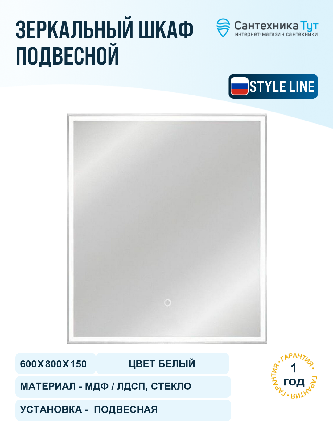 Зеркальный шкаф Style Line Квартет 60 СС-00002374 с подсветкой Белый