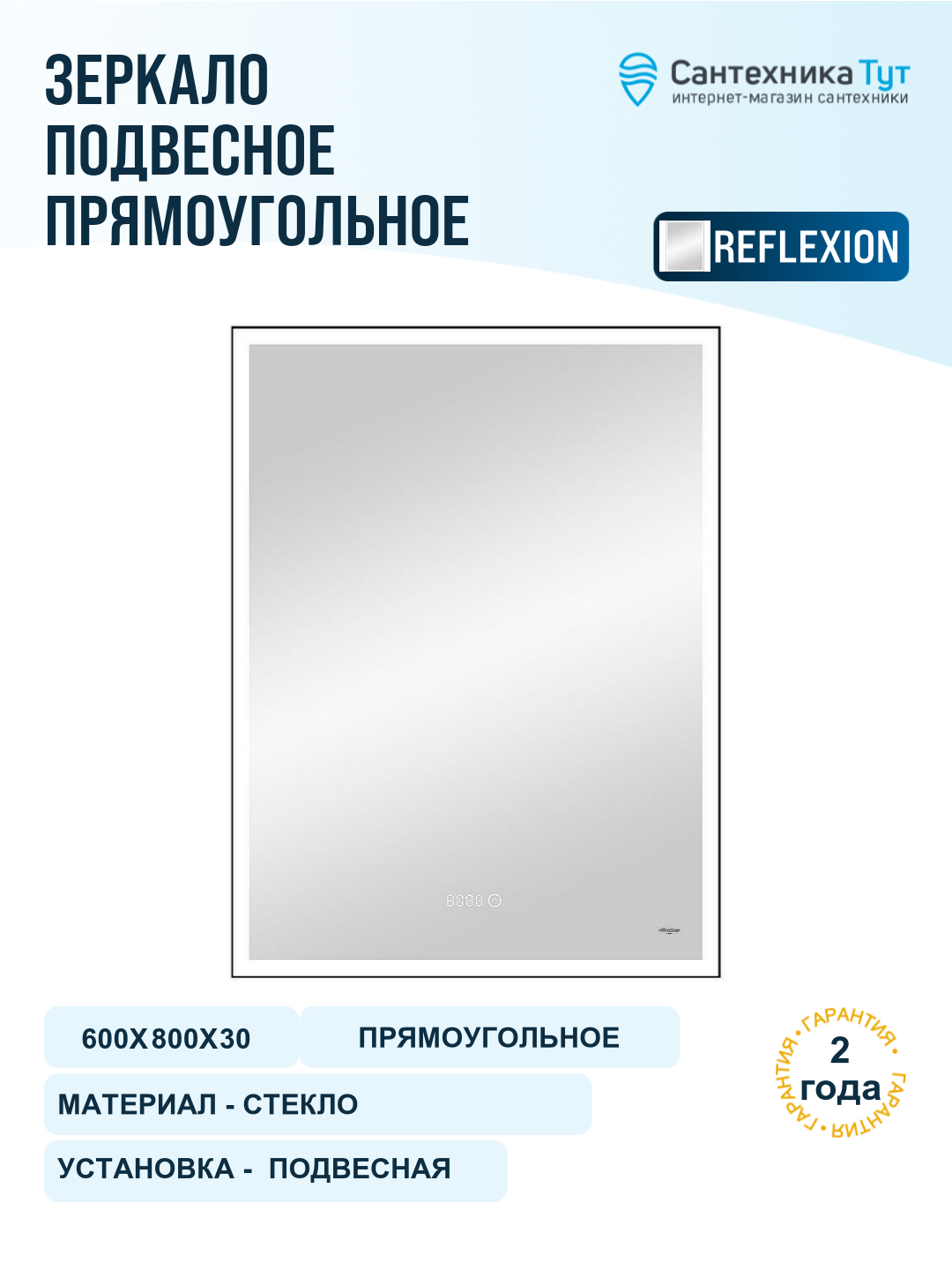 Зеркало Reflexion Ghost 600х800 RF5223GH с подсветкой Черное с сенсорным выключателем, диммером и часами