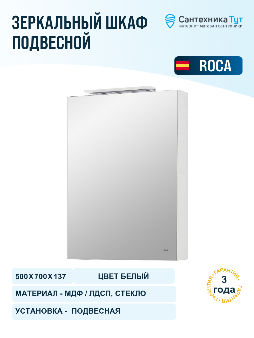 Зеркальный шкаф Roca Oleta 50 L A857643501 с подсветкой Белый матовый