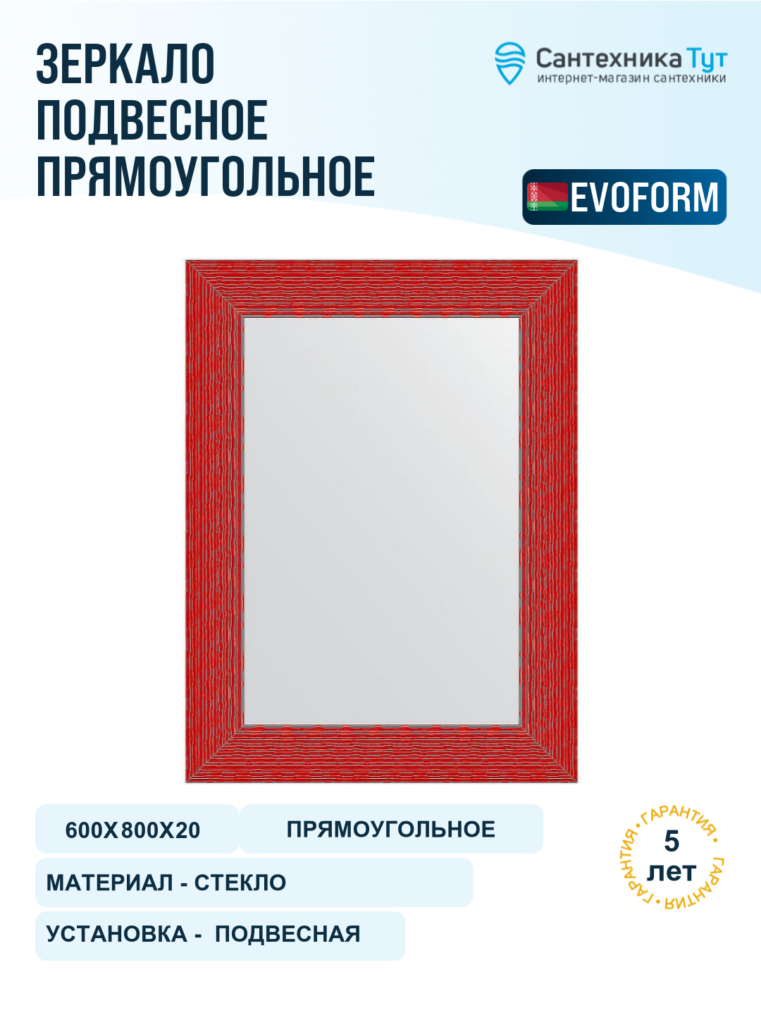 Зеркало Evoform Definite 80х60 BY 3901 в багетной раме - Красная волна 89 мм
