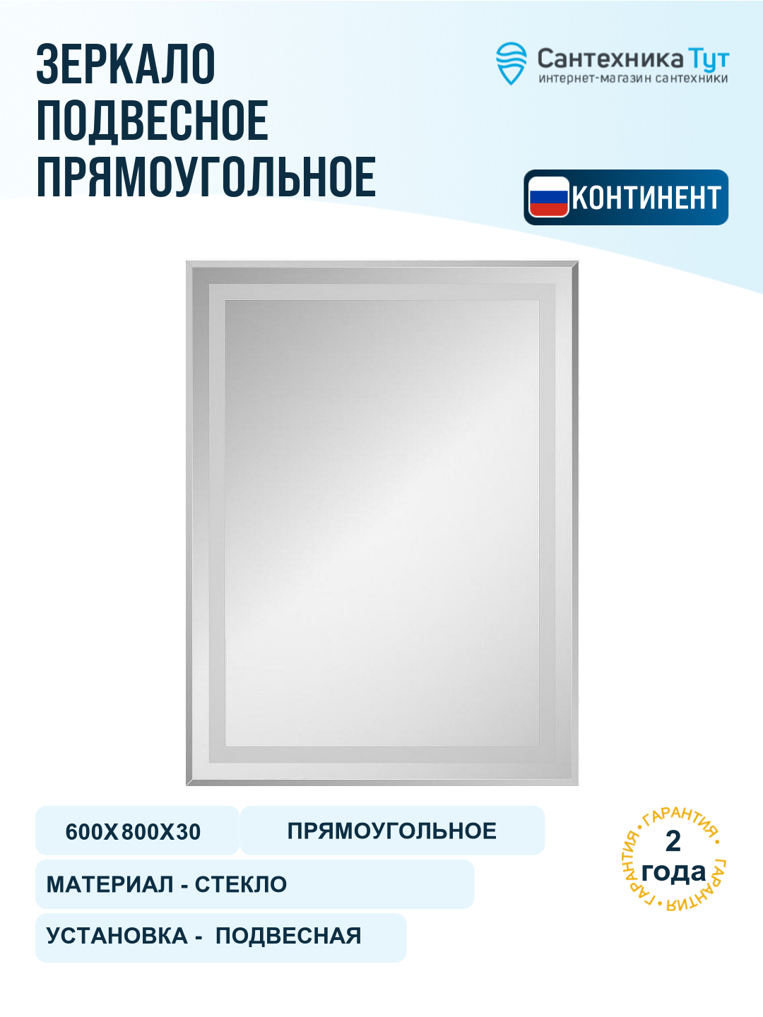 Зеркало Континент Пронто 600х800 ЗЛП154 с подсветкой с механическим выключателем