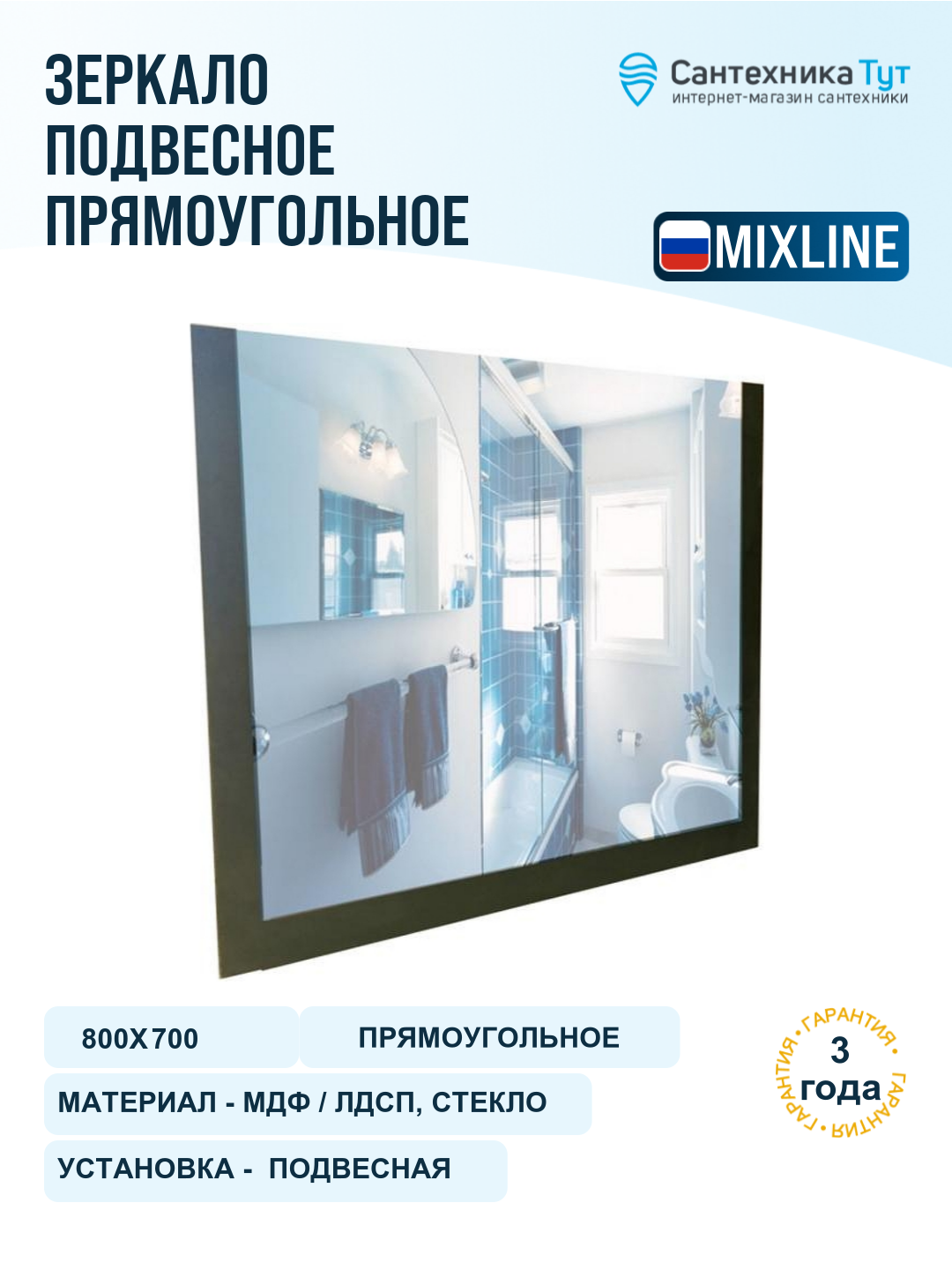 Зеркало Mixline Сура 80 539944 Серое