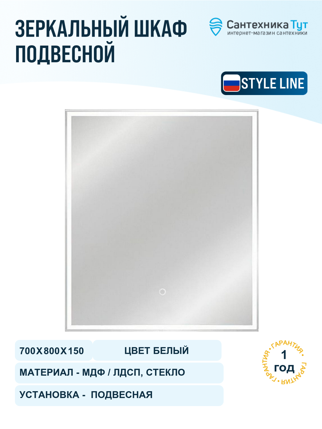 Зеркальный шкаф Style Line Квартет 70 СС-00002381 с подсветкой Белый