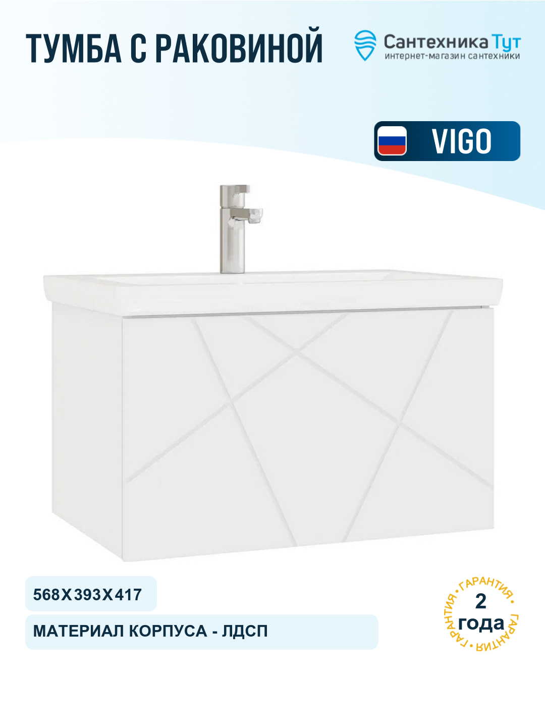 Тумба с раковиной Vigo Geometry 60 033-com подвесная цвет Белый