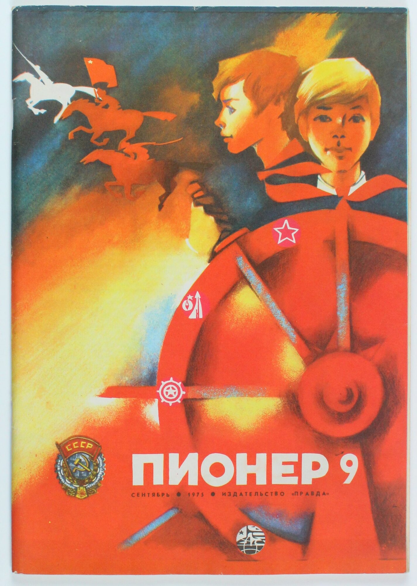 Винтажный журнал СССР Пионер, выпуск 9/1975