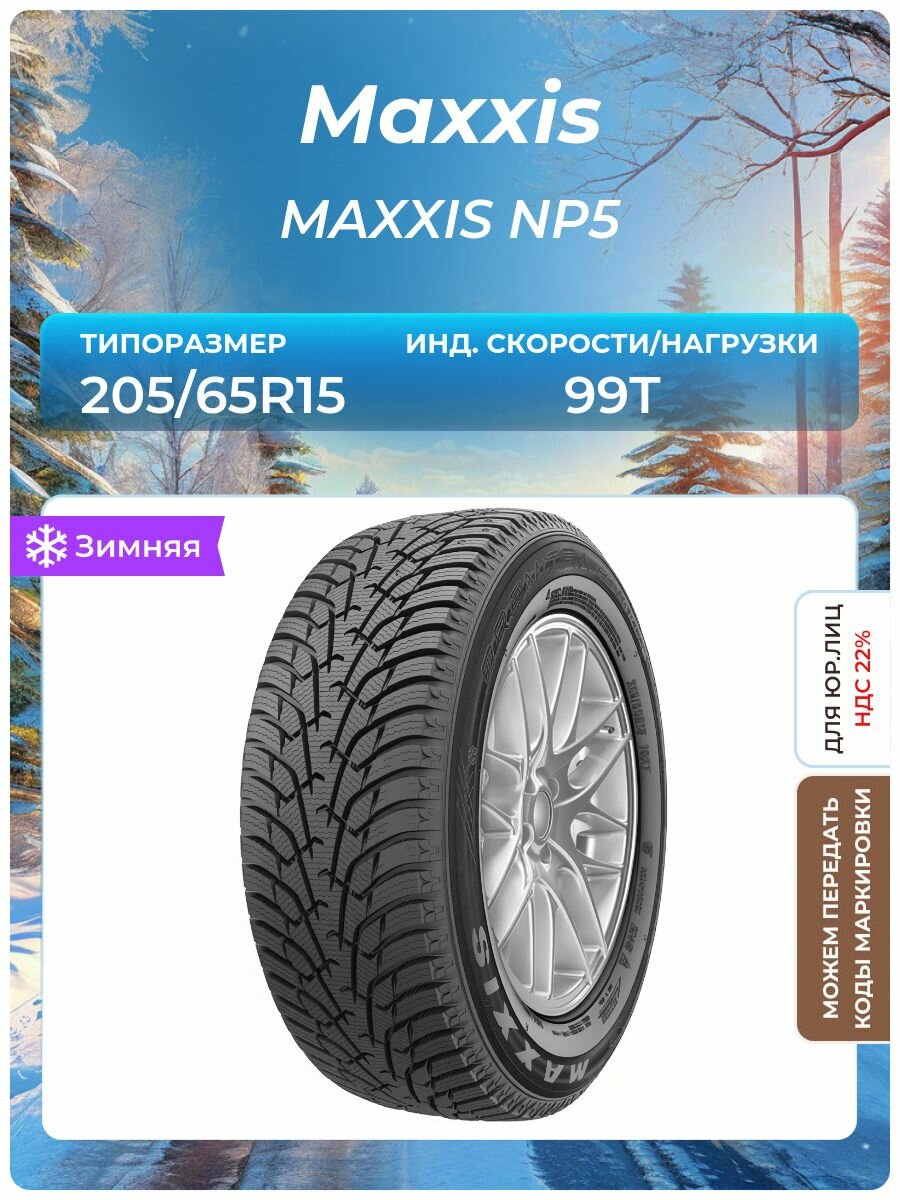 Шина Maxxis MAXXIS NP5