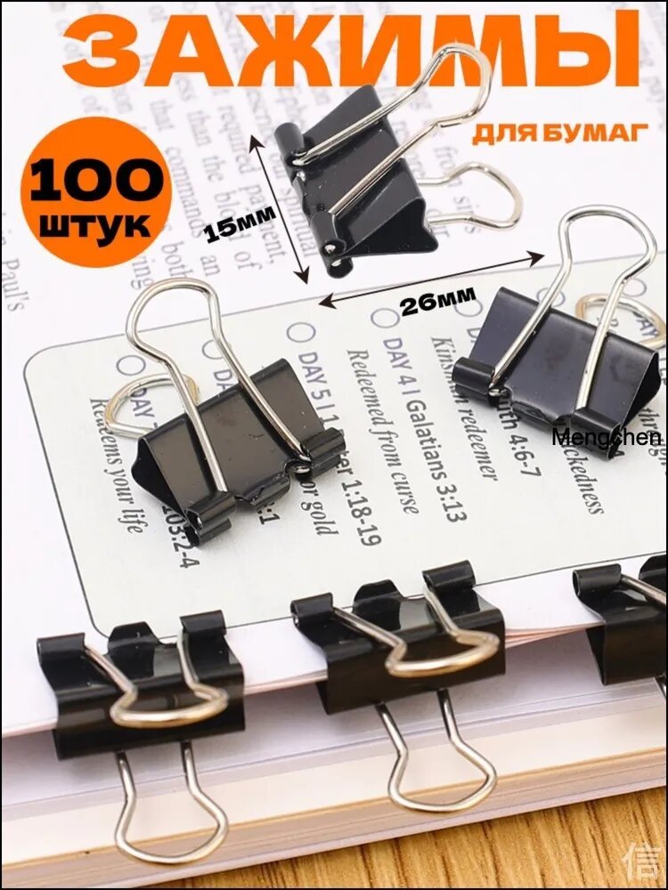 Зажим для бумаги 15 мм, 100 шт.