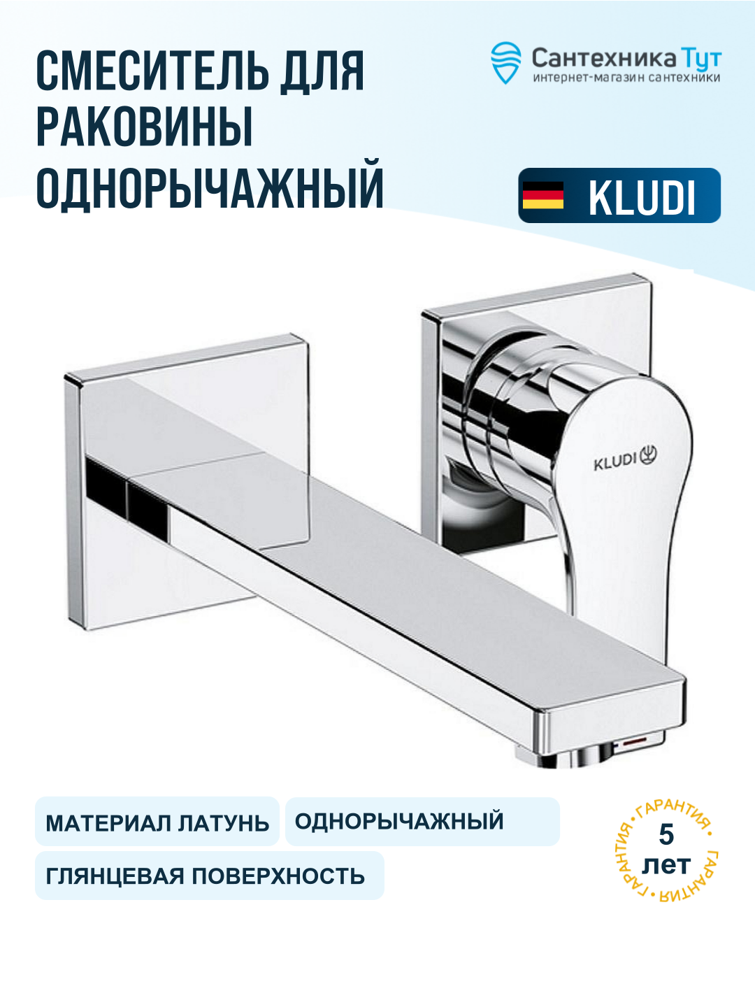 Смеситель для раковины Kludi Zenta SL 482440565 хром, рычажное управление, латунь