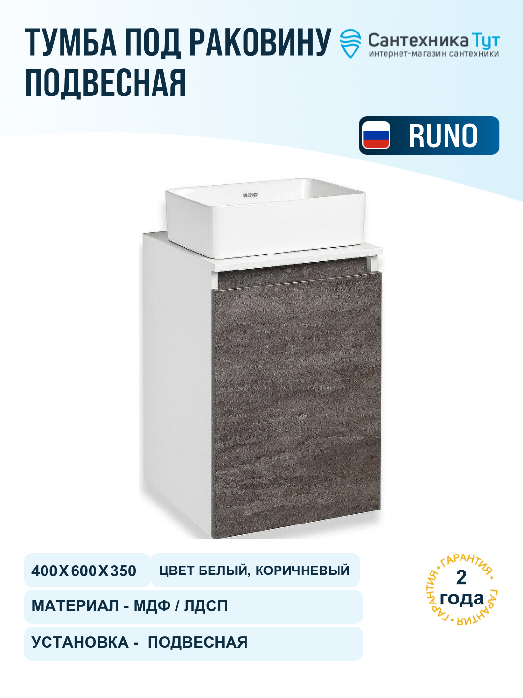 Тумба под раковину Runo Бари 40 00-00001376 подвесная Железный камень Белая
