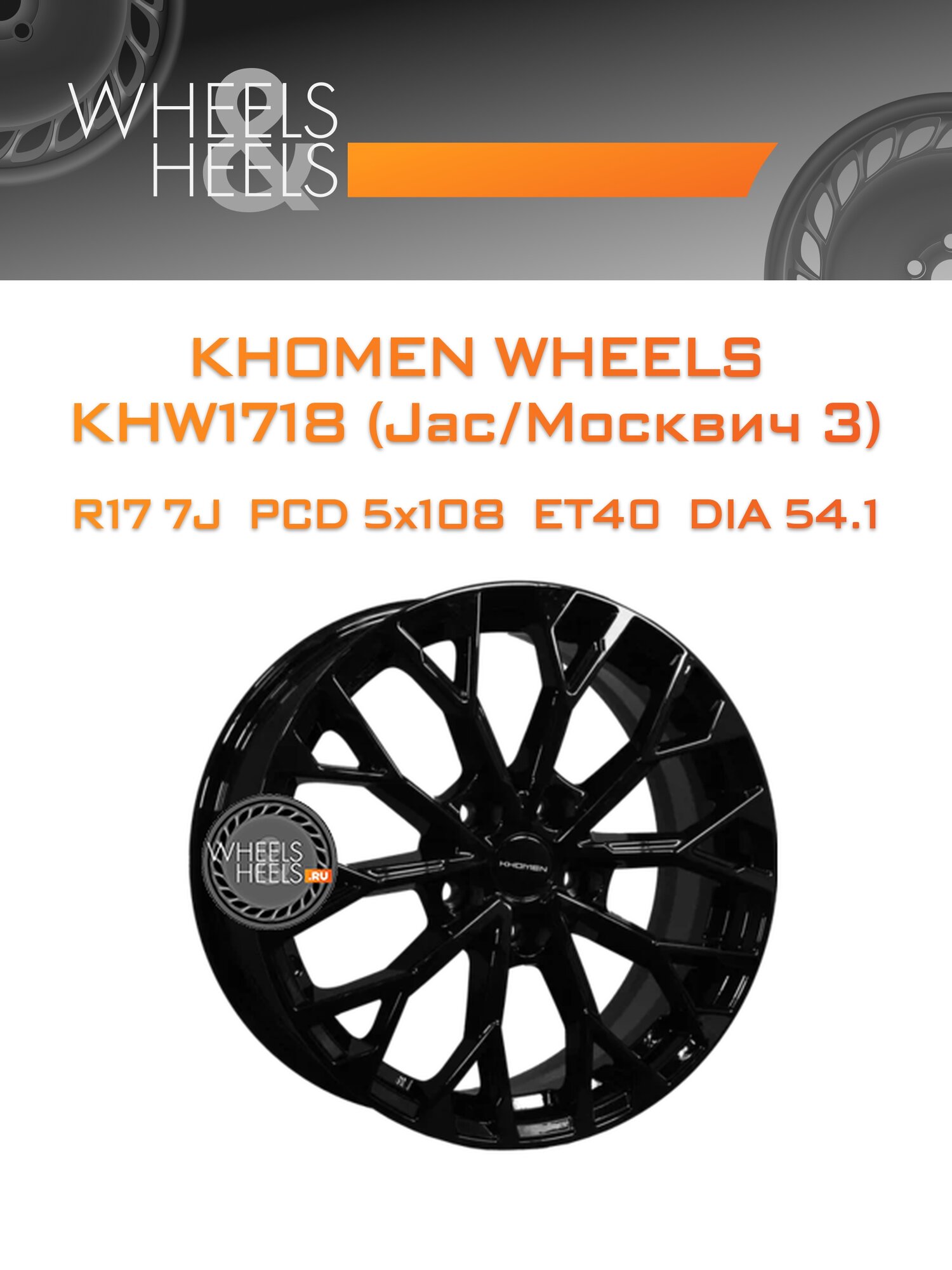 Диск автомобильный литой Khomen Wheels KHW1718 (Jac/Москвич 3) 17x7 5x108 et40 dia54.1 Black
