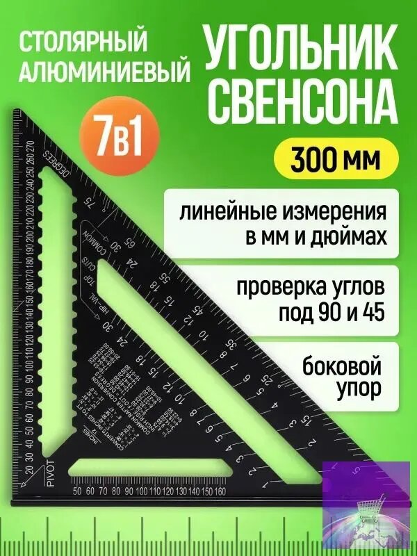 Линейка, угольник строительный 300мм, Алюминий