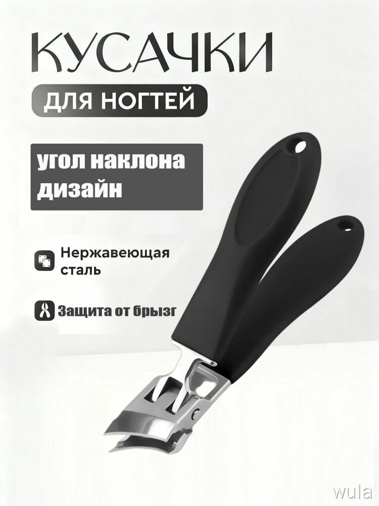 Кусачки для ногтей wuia с углом наклона дизайн, из нержавеющей стали, защита от брызг
