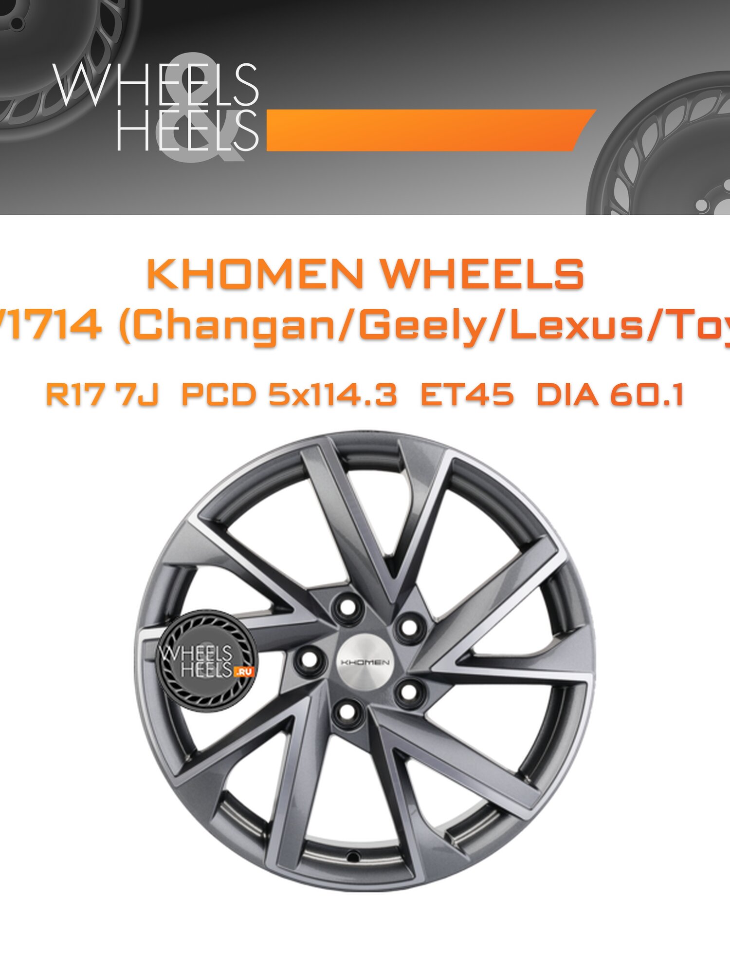 Диск автомобильный литой Khomen Wheels KHW1714 (Changan/Geely/Lexus/Toyota) 17x7 5x114.3 et45 dia60.1 Gray-FP