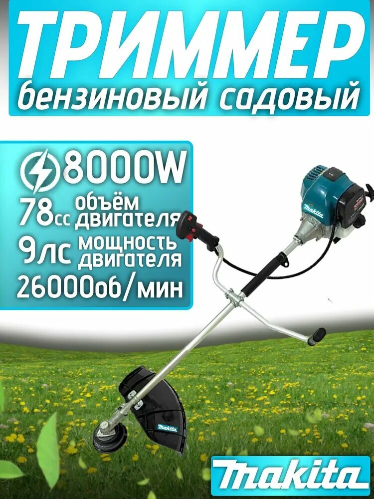 Триммер садовый бензиновый 9 л. с.