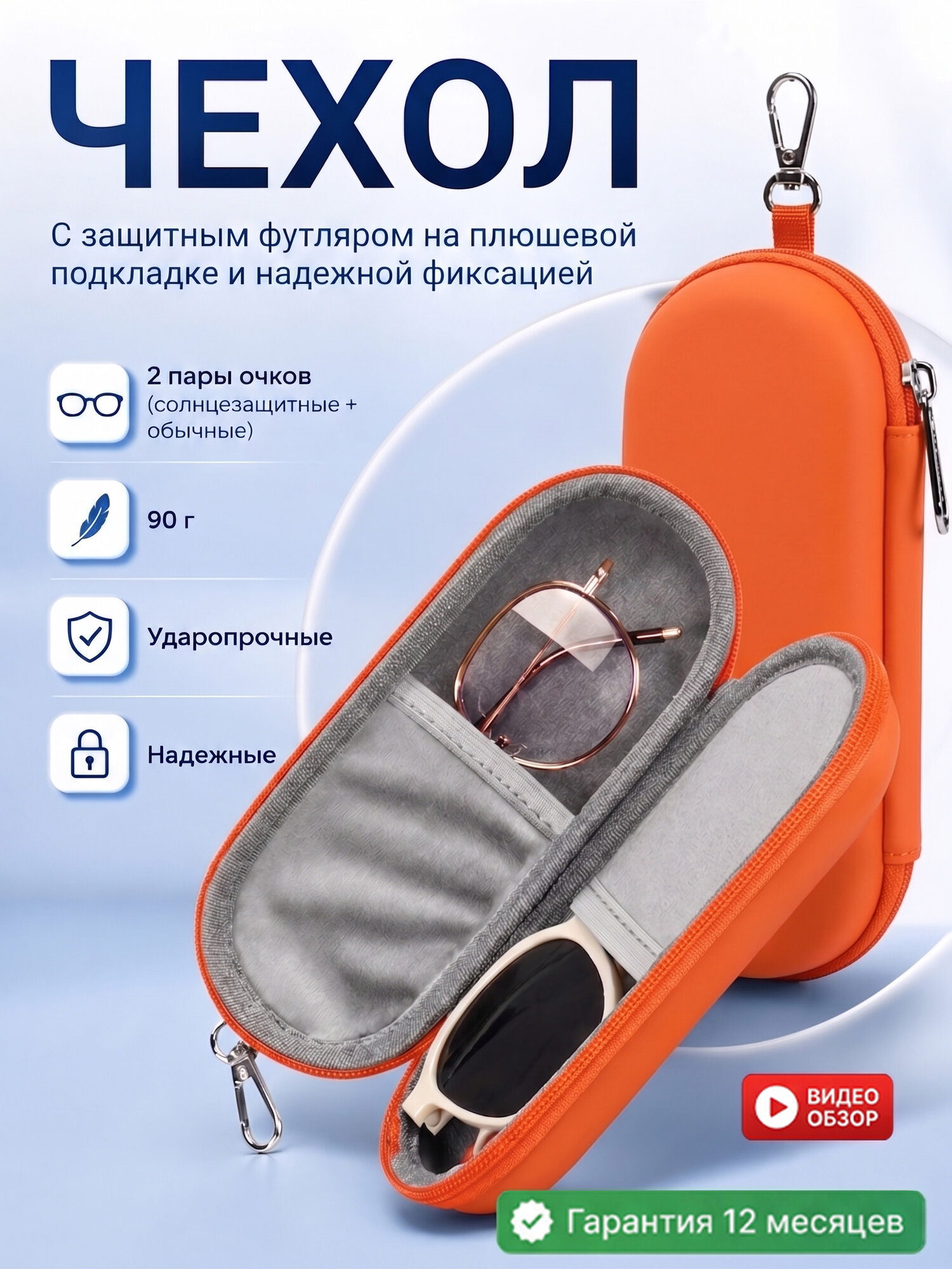 Футляр для очков