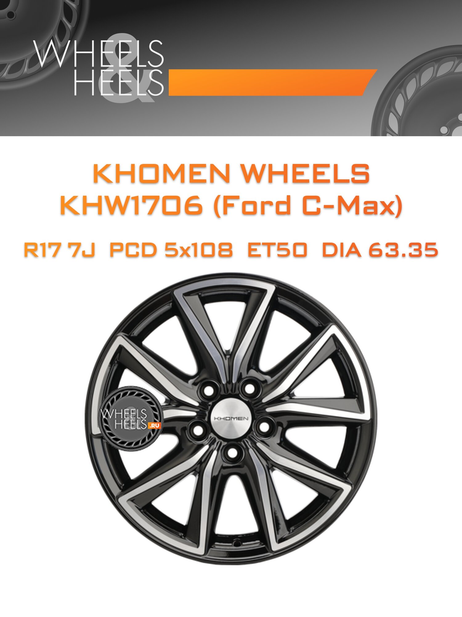Диск автомобильный литой Khomen Wheels KHW1706 (Ford C-Max) 17x7 5x108 et50 dia63.35 Black-FP