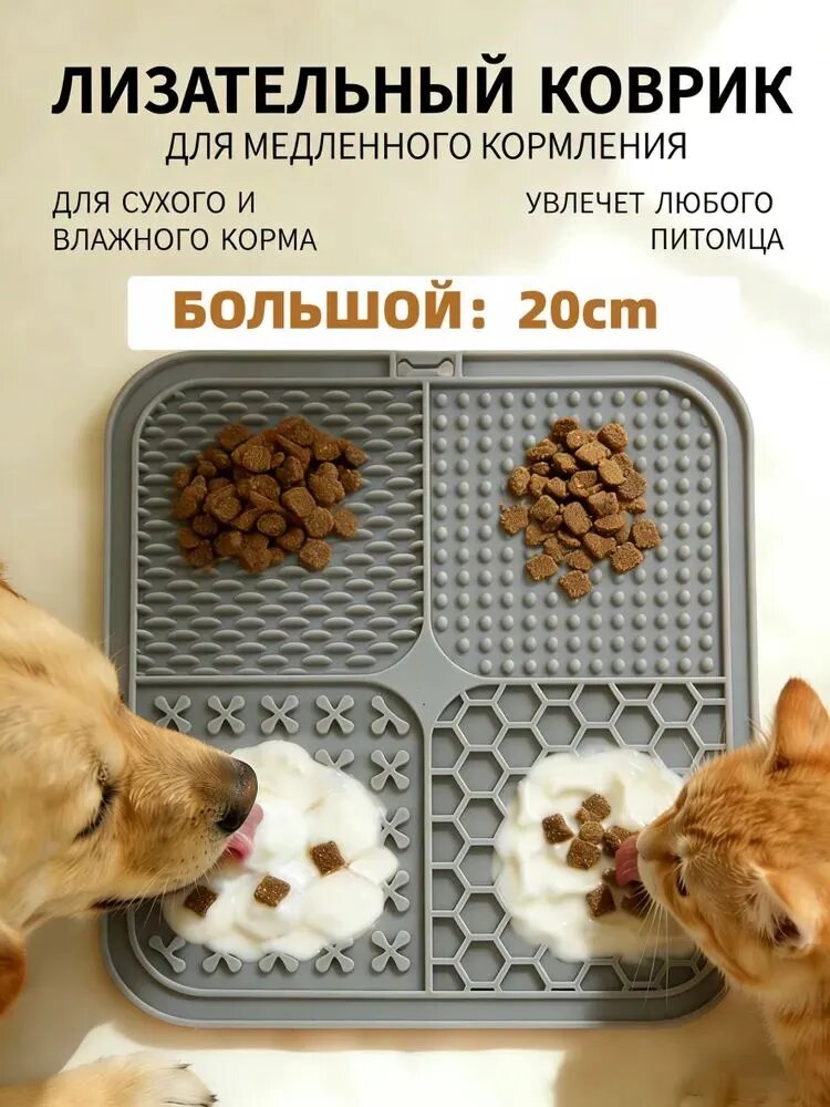 Лизательный коврик для собак и кошек 20х20 см, миска для медленного кормления