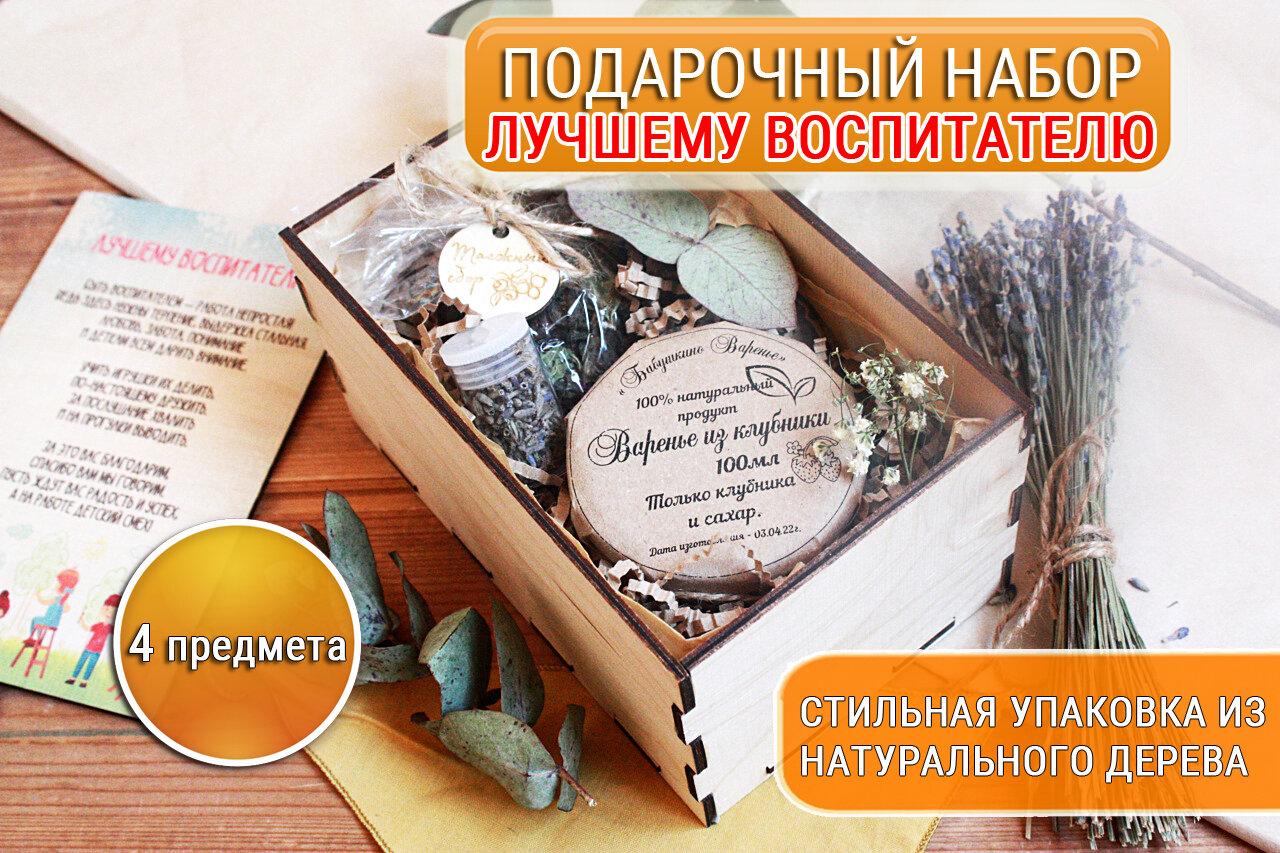 Подарочный набор "Лучшему воспитаелю"/Подарок воспитателю
