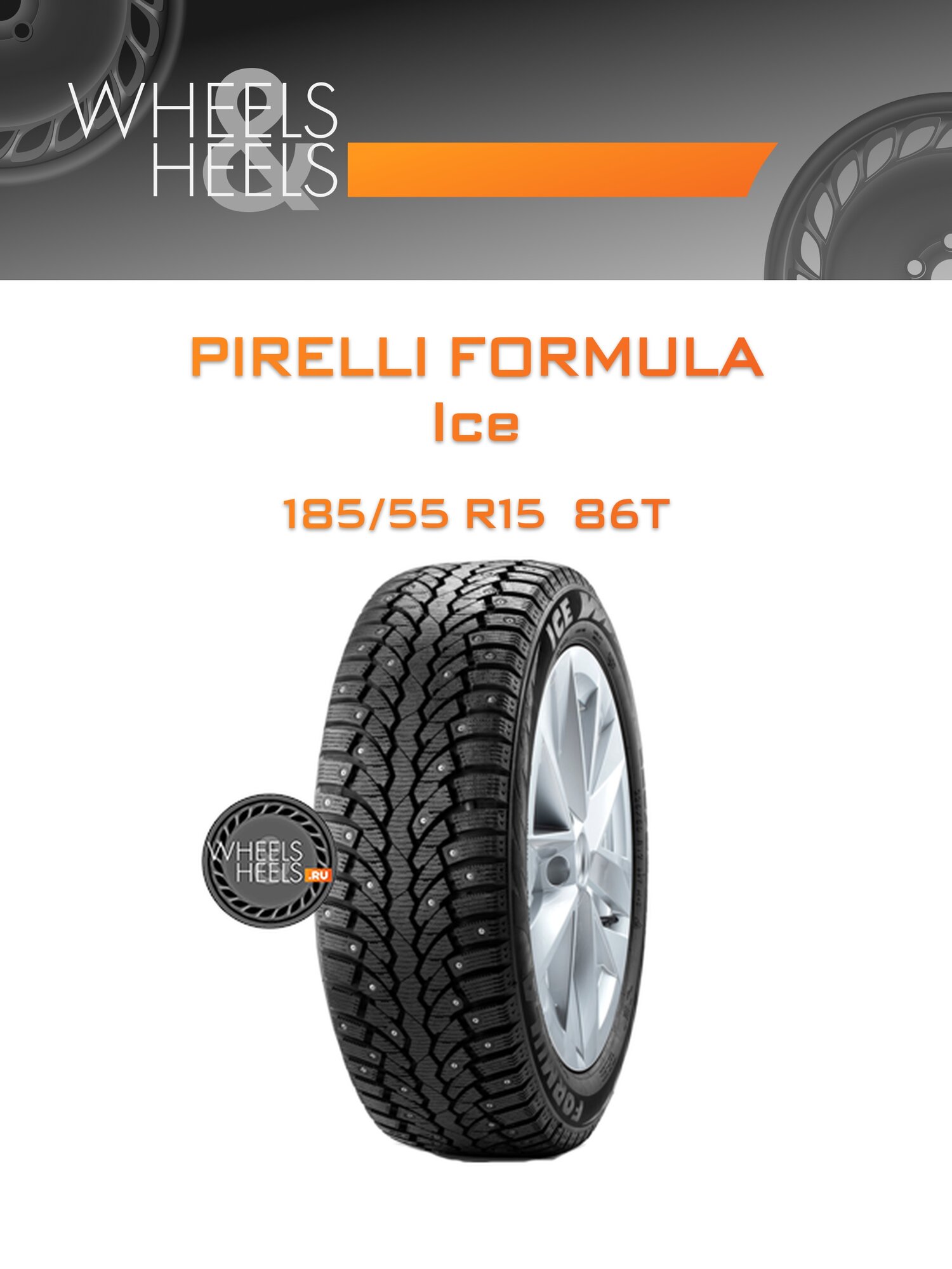 Шина автомобильная Pirelli Formula Ice 185/55 R15 86T XL WINTER Ш, зимняя, универсальная