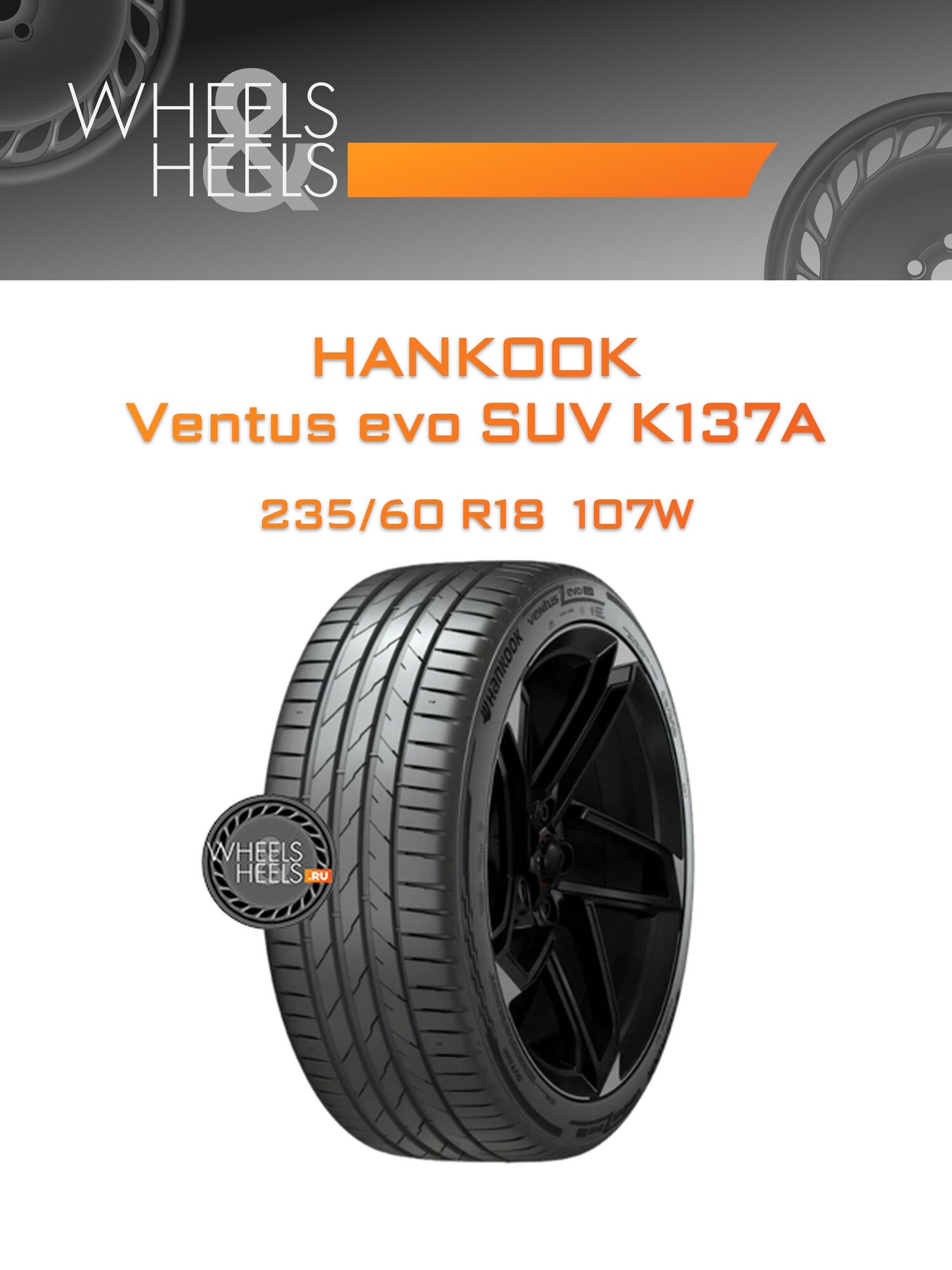 Шина автомобильная Hankook Ventus evo SUV K137A SUV 235/60 R18 107W XL SUMMER, летняя, универсальная