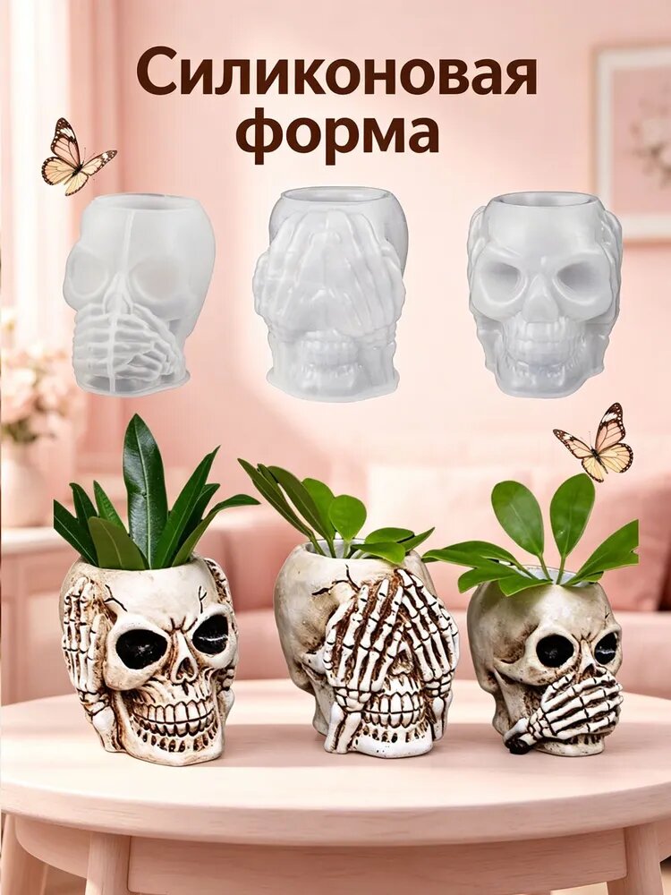 Силиконовая форма "череп" для Кашпо подсвечника , Молд для эпоксидной смолы, гипса
